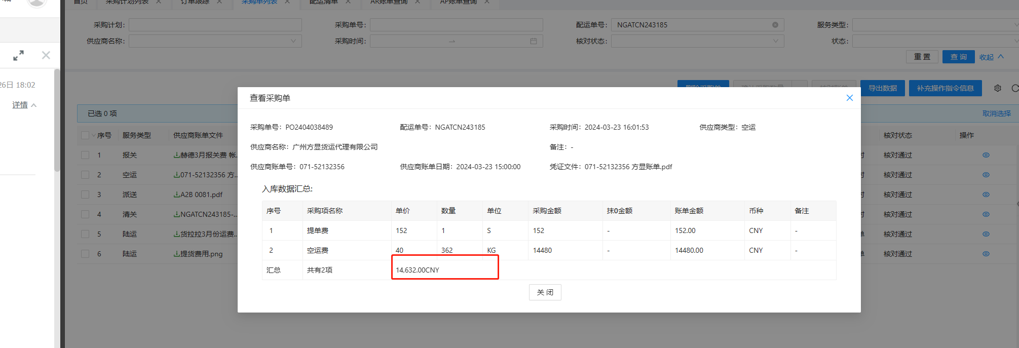 Bug 3144 【供应商账单管理 采购单列表】列表中,部分采购单数据的汇总金额显示处金额显示错误(金额重复) 物流管理系统 禅道